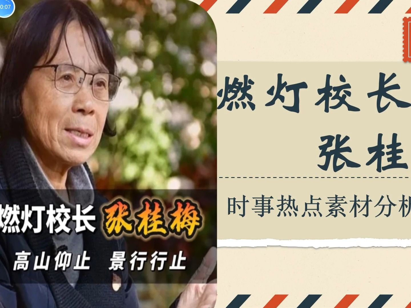 “张桂梅——燃灯校长”大学生语文思政时事热点课前演讲ppt模板附...
