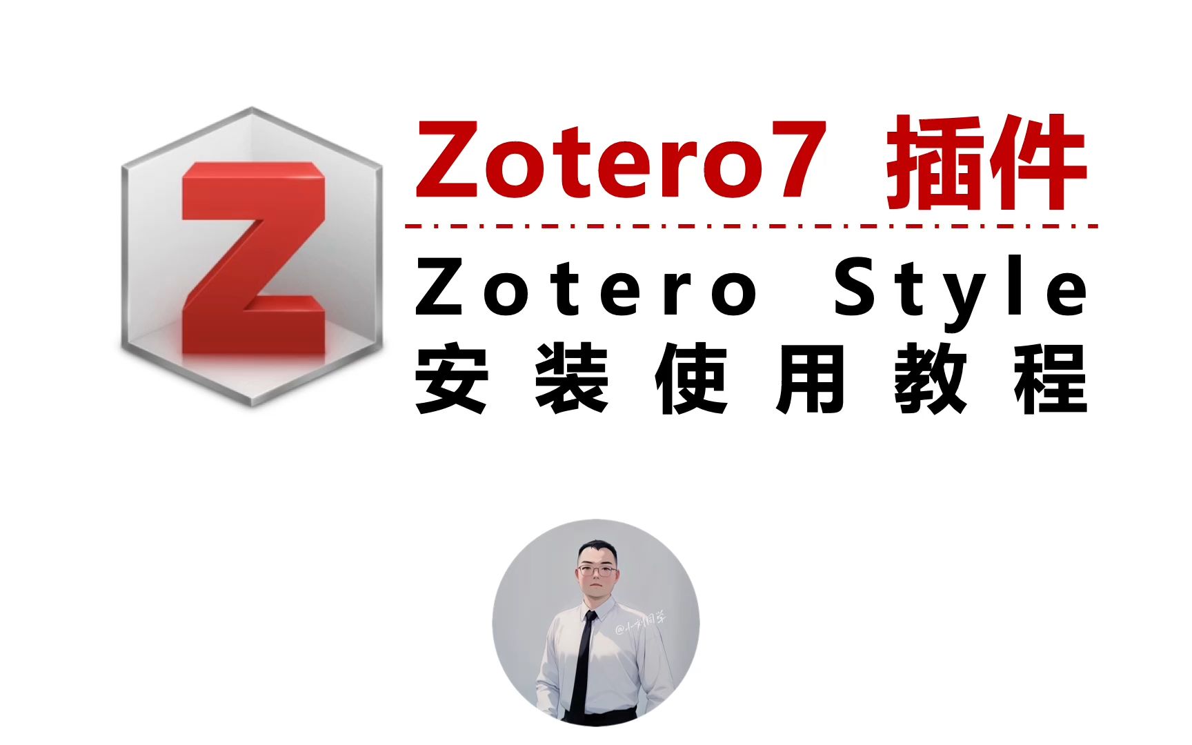 Zotero7 插件 Style 搞定影响因子 分区 预警 被引数