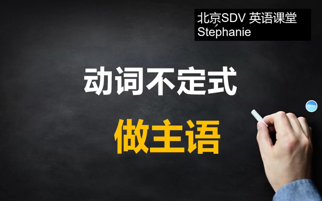 动词不定式做主语最详细的讲解