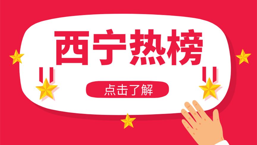 西宁控制碳排放任务清单出炉
