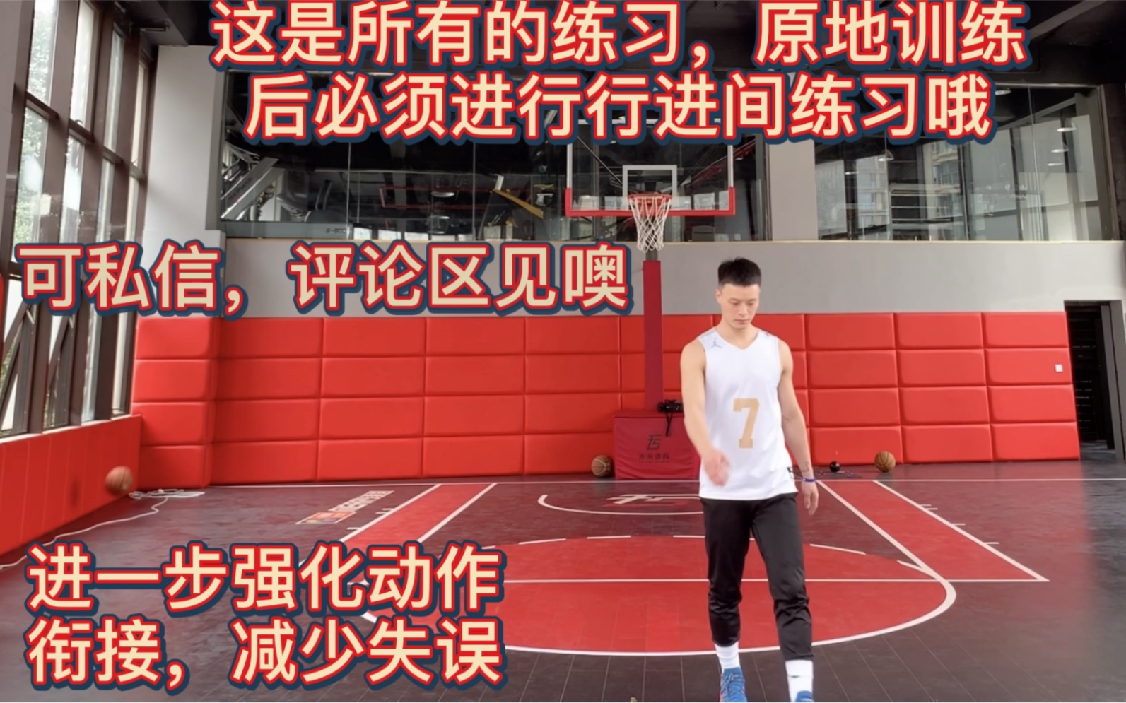 从半职业球员到训练师。一套组合运球,技术动作标准化训练,细节满满。