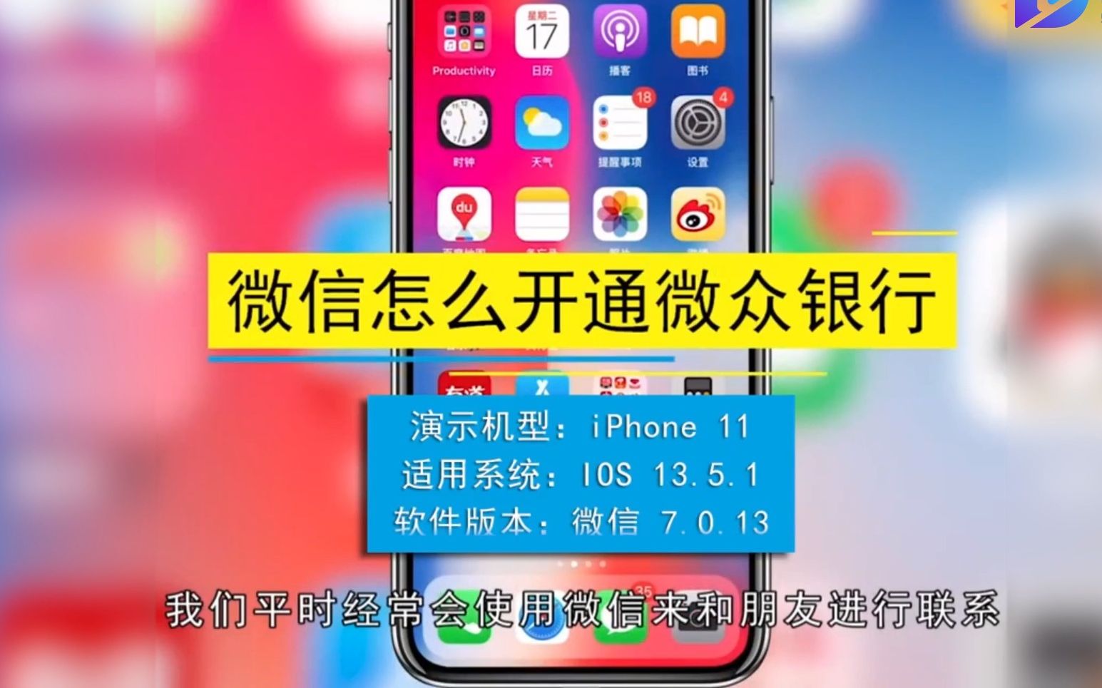 怎么在微信界面开通微众银行,微信界面开通微众银行