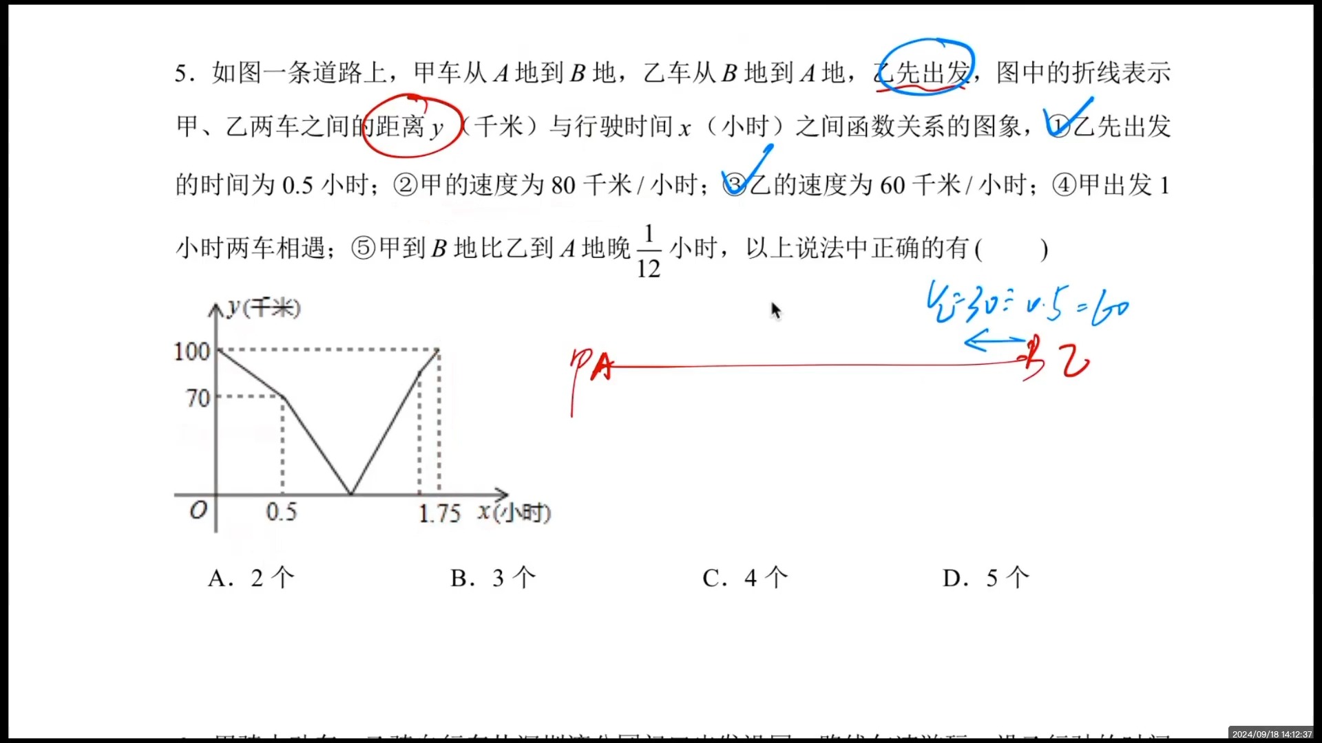 初二秋季第3讲作业 一次函数应用 讲解视频