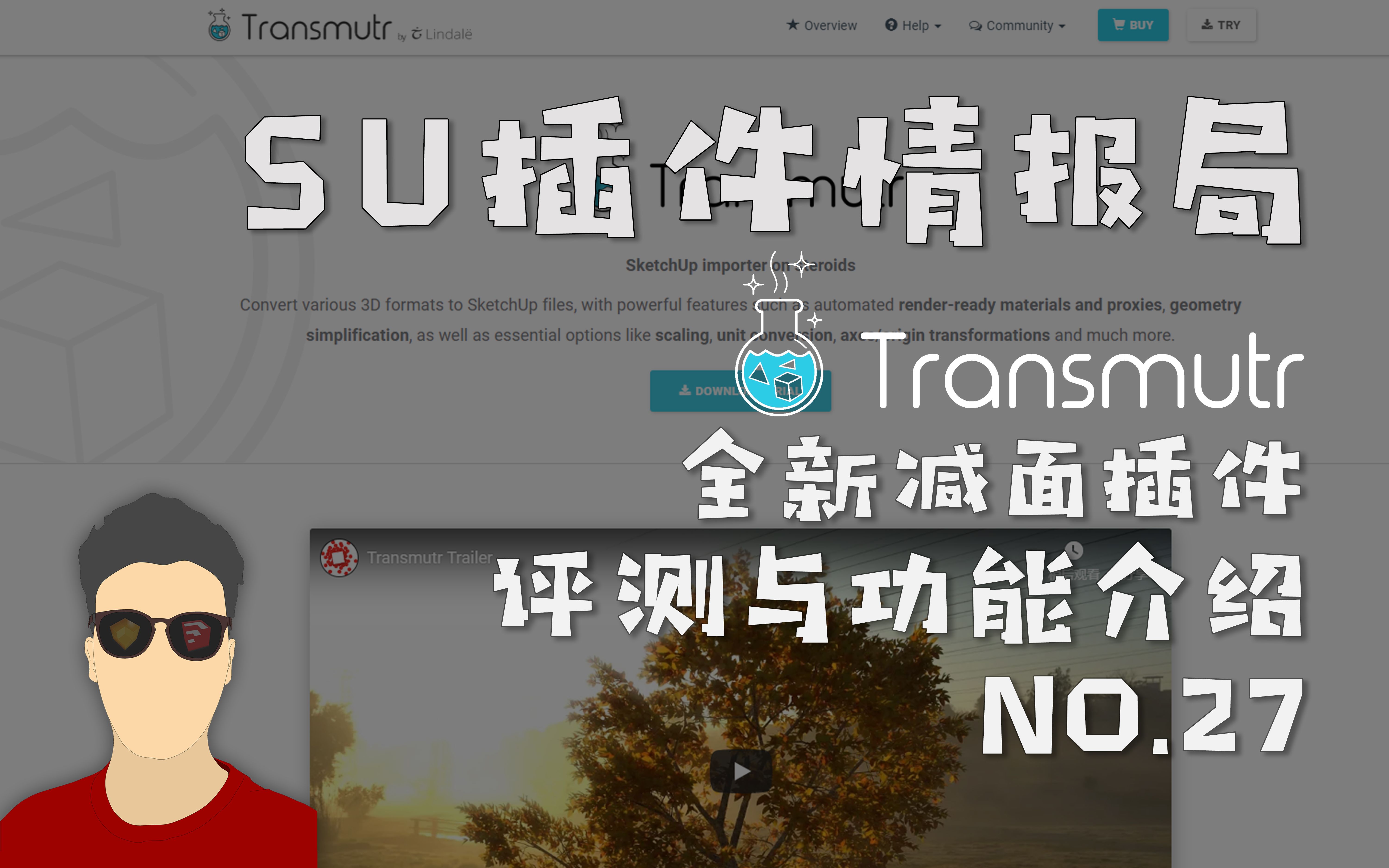 第27期 Transmutr-SU模型减面插件_全新发布插件-评测与全功能介绍...