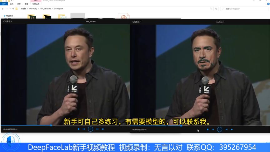 AI合成软件-DeepFaceLab教程DeepFaceLab新手教程