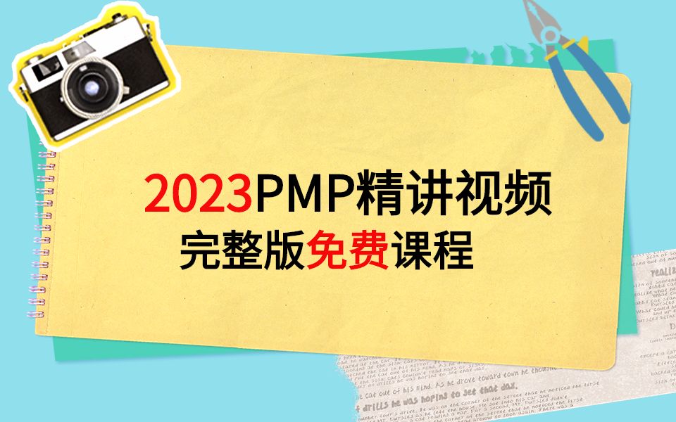 2023PMP敏捷项目管理精讲视频-第十九集《混合型生命周期》
