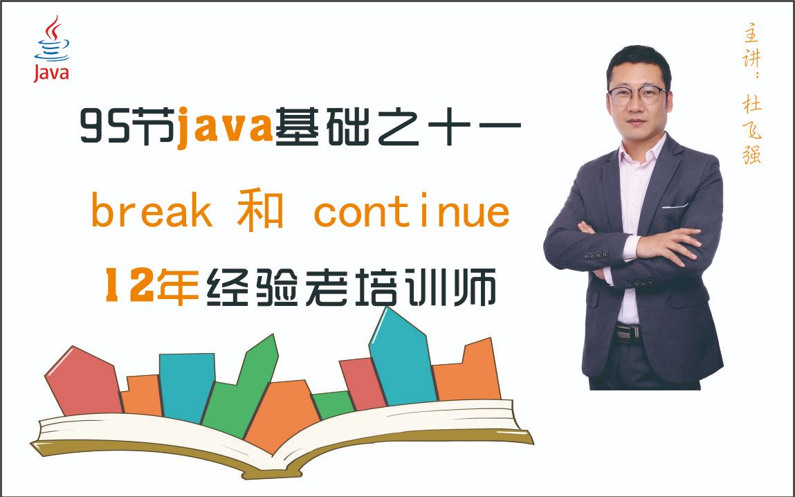 简单的计算程序与break语句和continue语句_11