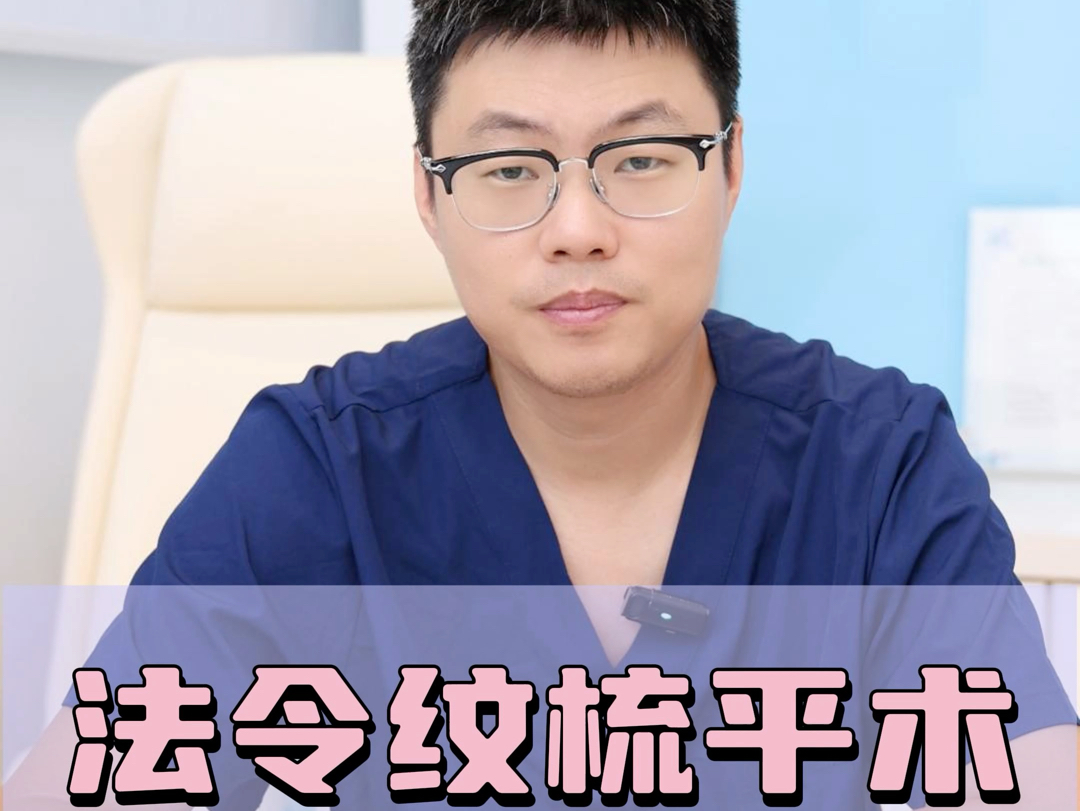 法令纹梳平术沉浸式讲解