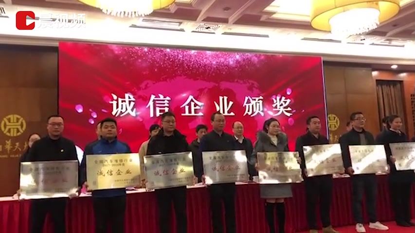 2019全国汽修行业“诚信企业”发布 湖南占56席
