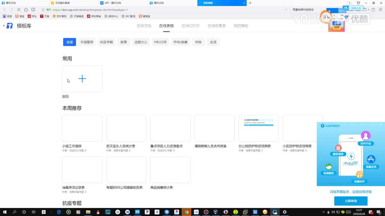 如何新建一个腾讯在线excel文档?_超清(0674258)