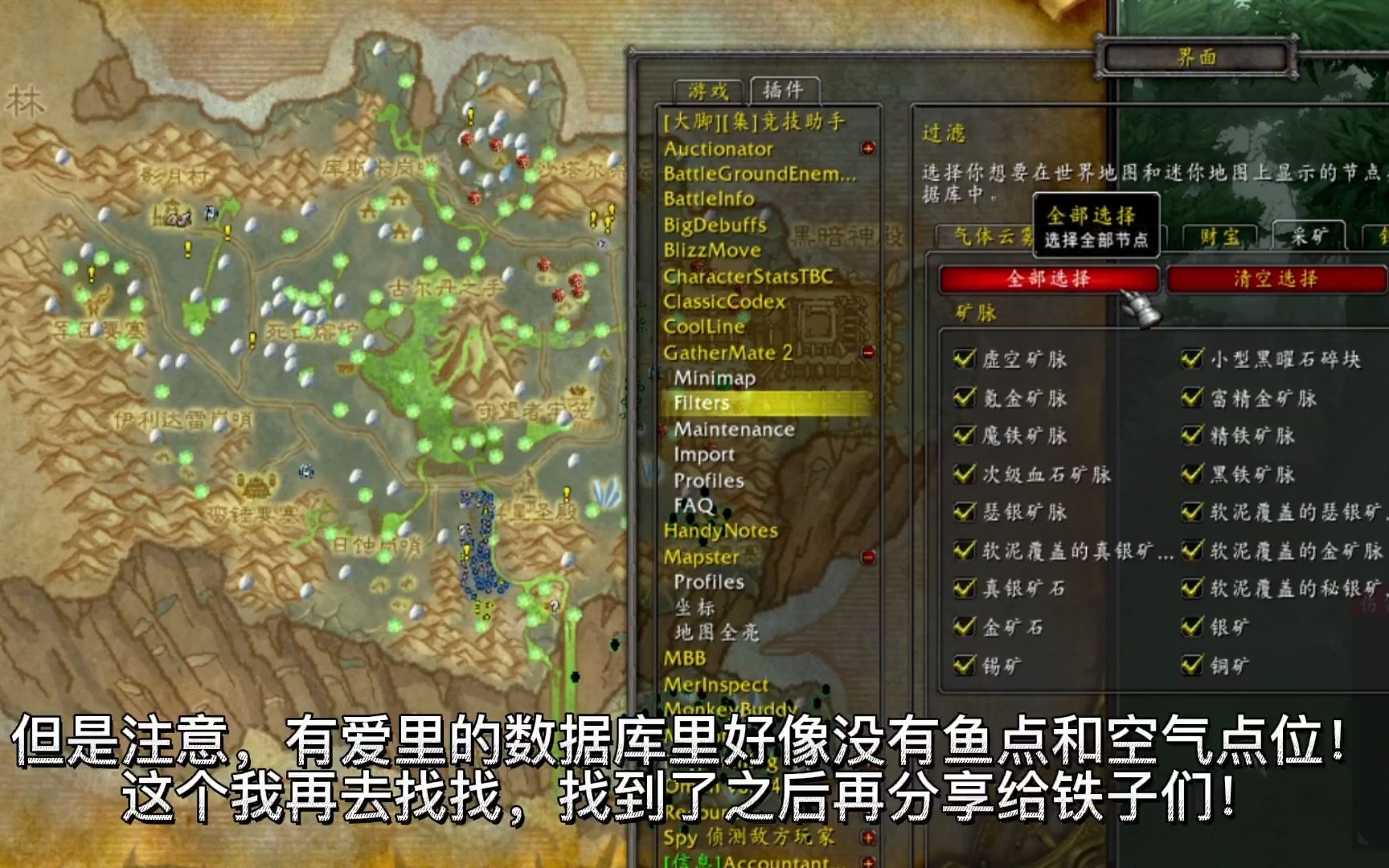 采集插件GatherMate2使用说明 #魔兽世界怀旧服 #魔兽世界燃 - 抖音