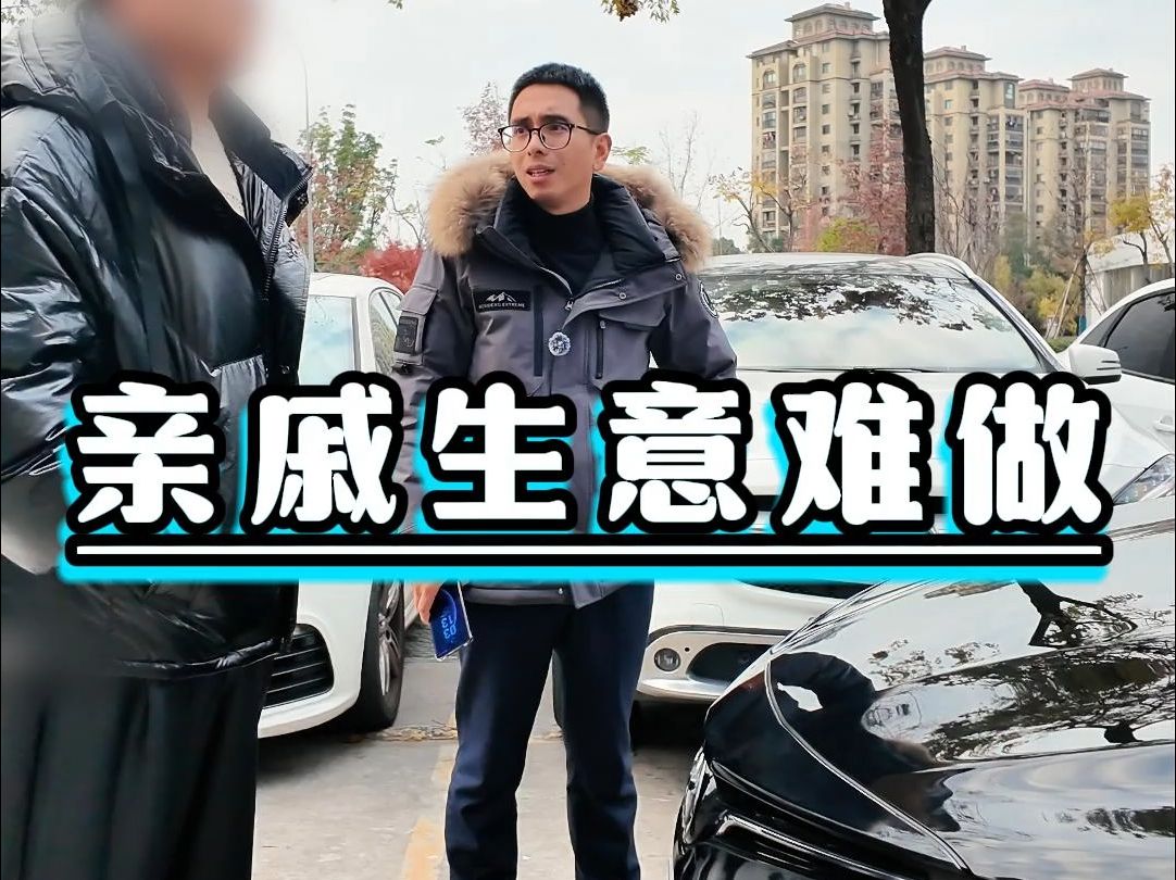 亲戚生意不好做,总觉得自己吃亏,怎么处理好呢?