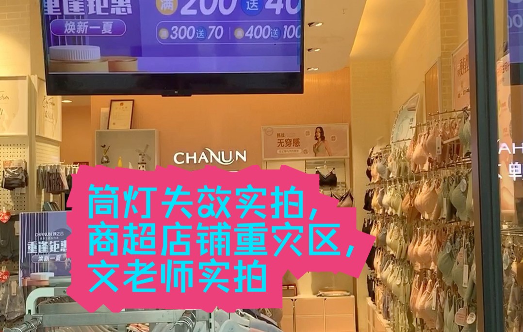 筒灯失效是商超店铺渠道的重灾区?实拍!