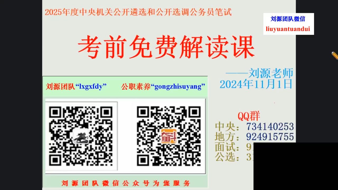 ...(刘源老师辅导《案例分析一科(B类)和《案例分析与对策性议论文...