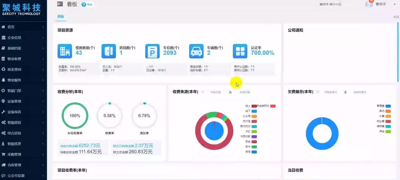 青岛物业财务管理软件功能#物业软件应用##物业软件易用##物