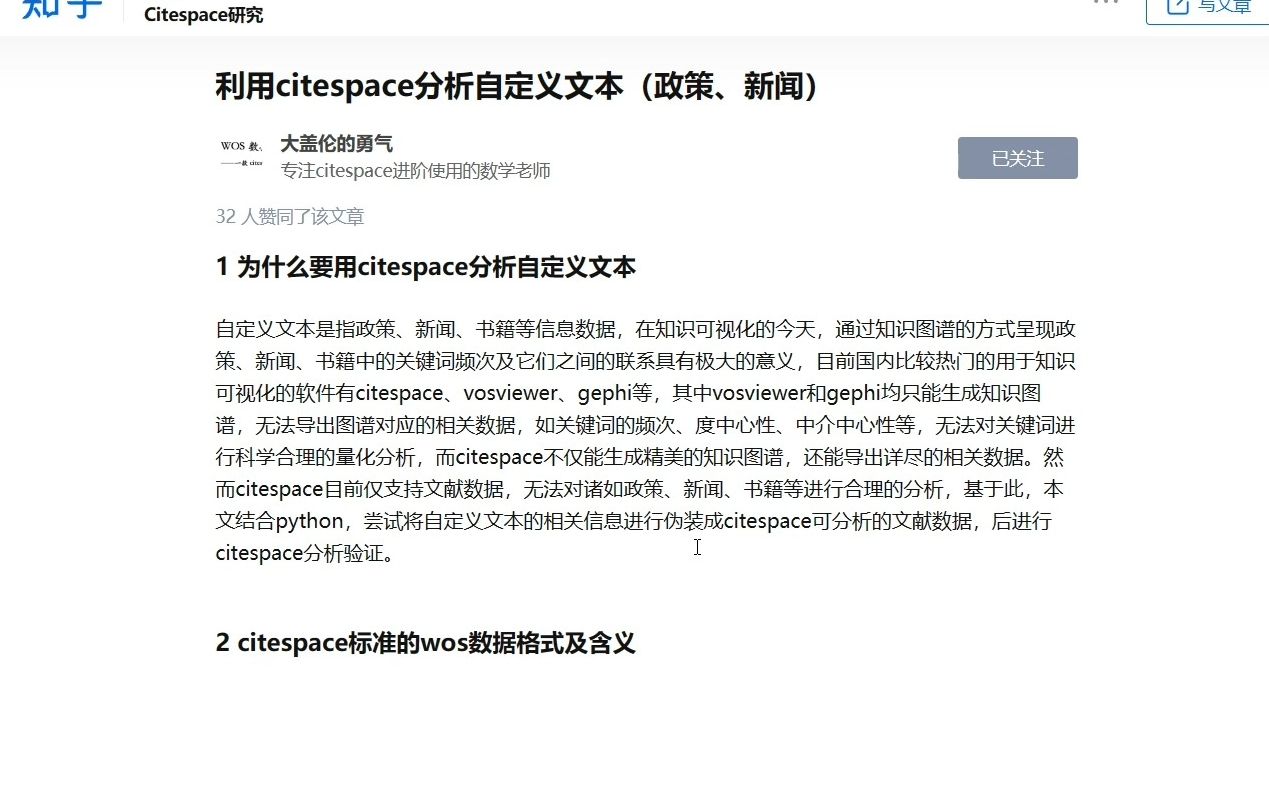 利用python进行citespace自定义文本分析