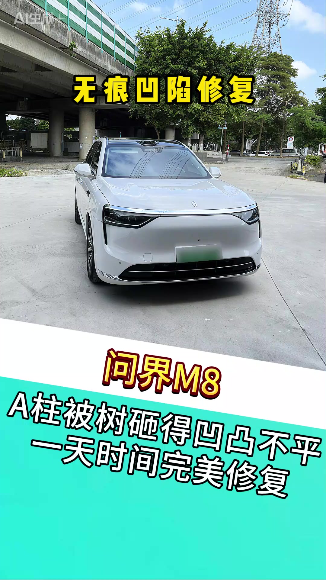 停在树下A柱被砸凹,无痕凹陷修复完美复原 #汽车凹陷修复 #凹陷修复 ...