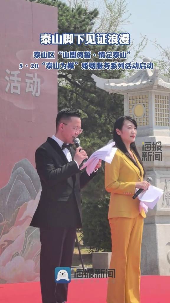 为进一步展现泰山区婚俗改革成果,宣传婚姻登记全国通办工作,弘扬"...
