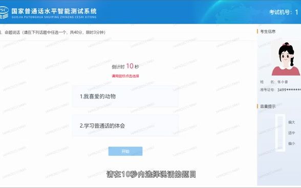 普通话考试上机操作视频-学生版