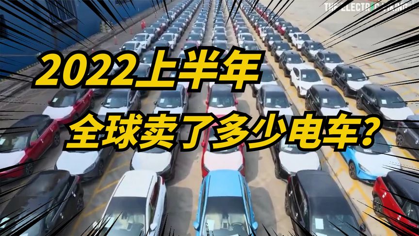 中国垄断全球!今年上半年全球电车销售排行榜!