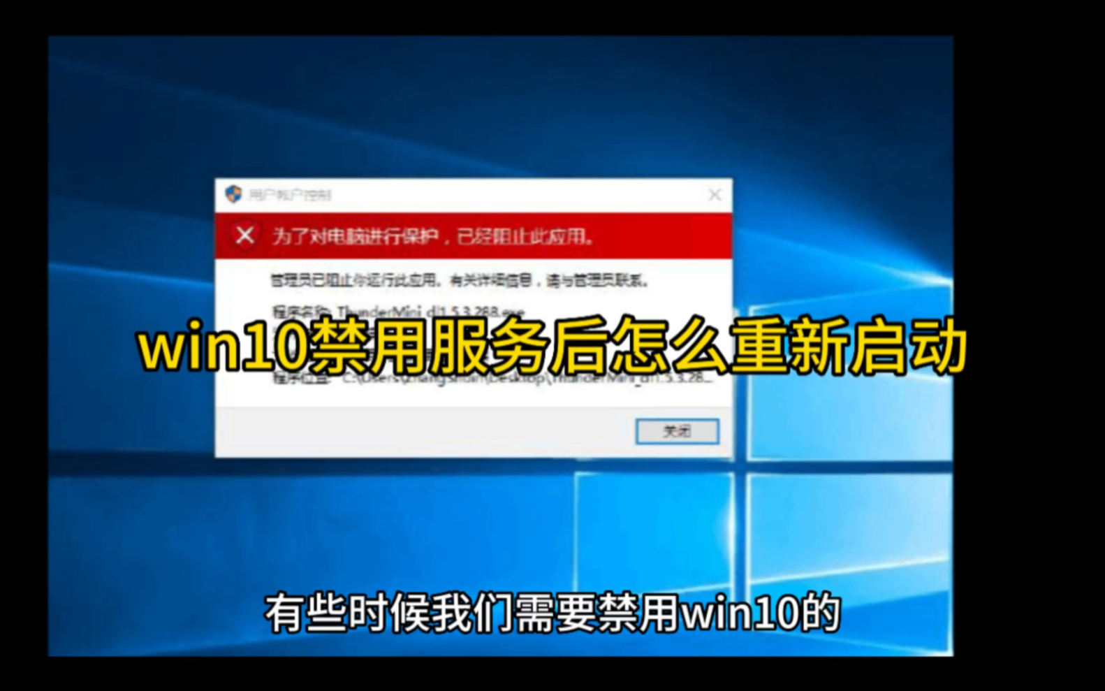 win10禁用服务后怎么重新启动