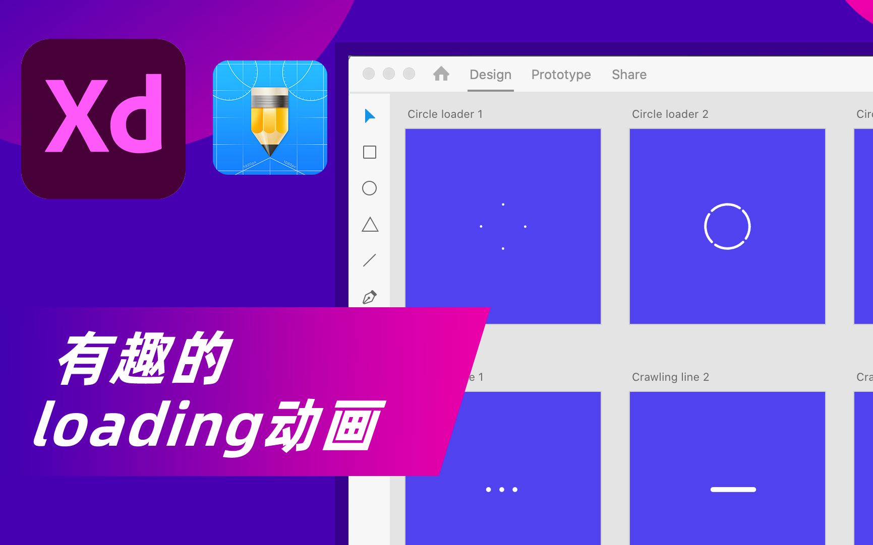 Adobe Xd 教程丨有趣的loading动画案例交互动效UI设计(1)
