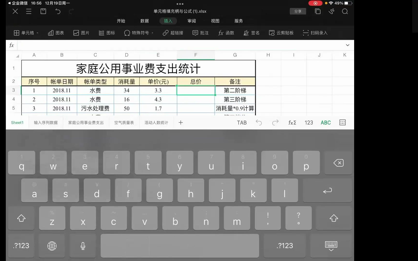 17周-平板如何使用电子表格