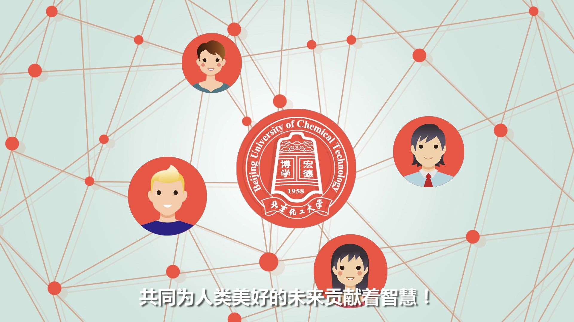 【招生宣传片】北京化工大学2019年招生宣传片