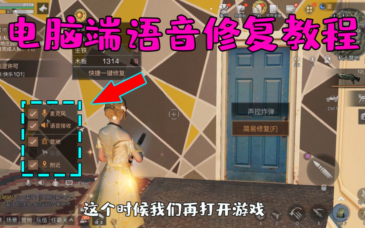 明日之后:电脑端语音无法使用问题,尝试修改游戏安装目录!