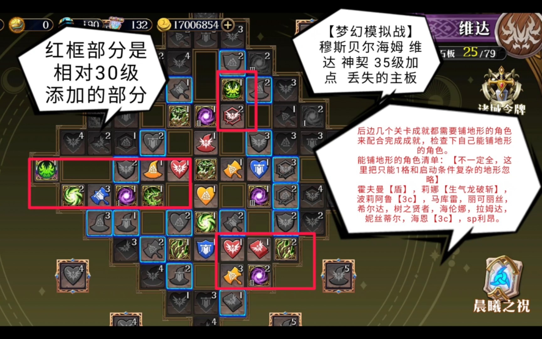 【梦幻模拟战】穆斯贝尔海姆 维达 神契 35级加点 丢失的主板