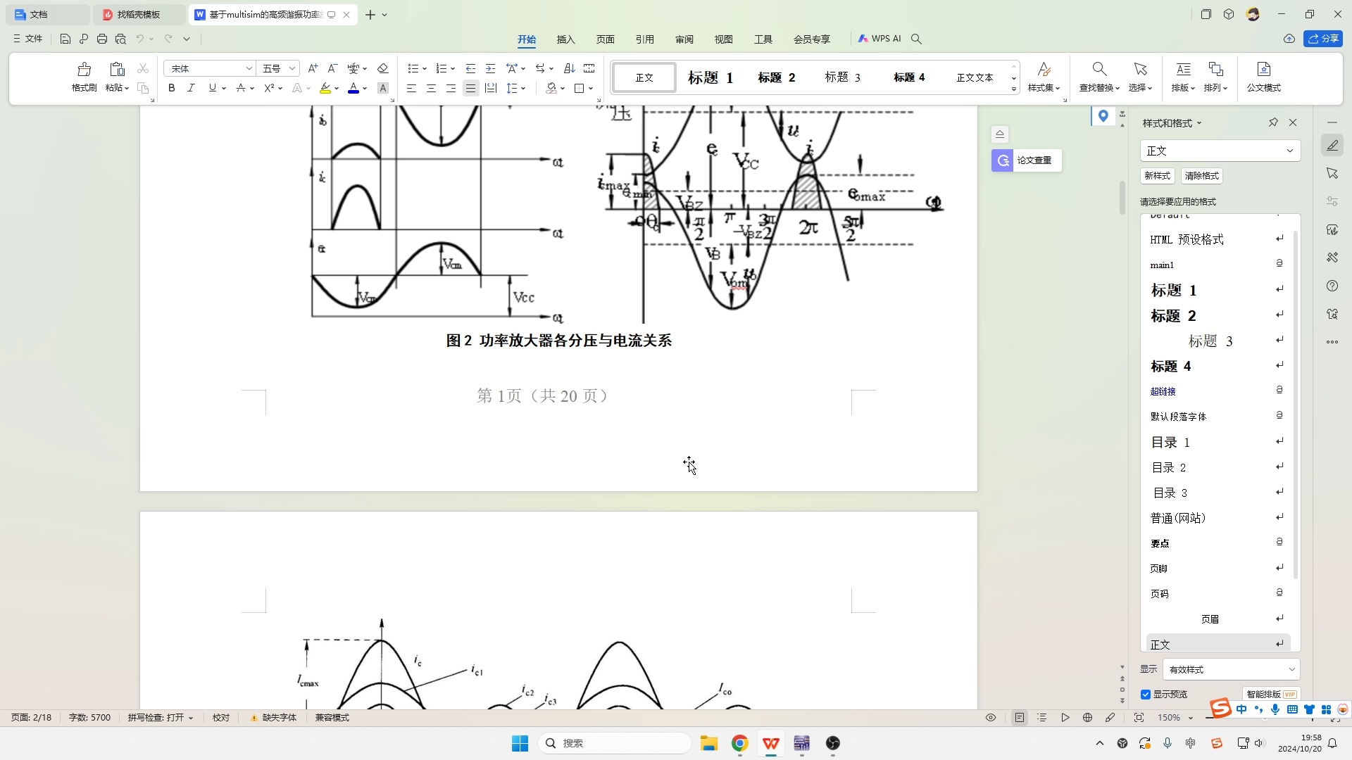 基于multisim的高频谐振功率放大器设计与仿真