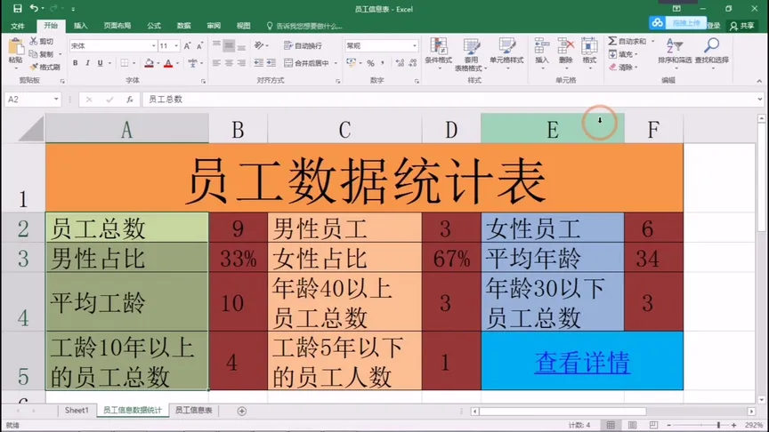 EXCEL2016教学,员工数据统计这样做,所有情况一目了然,收藏吧
