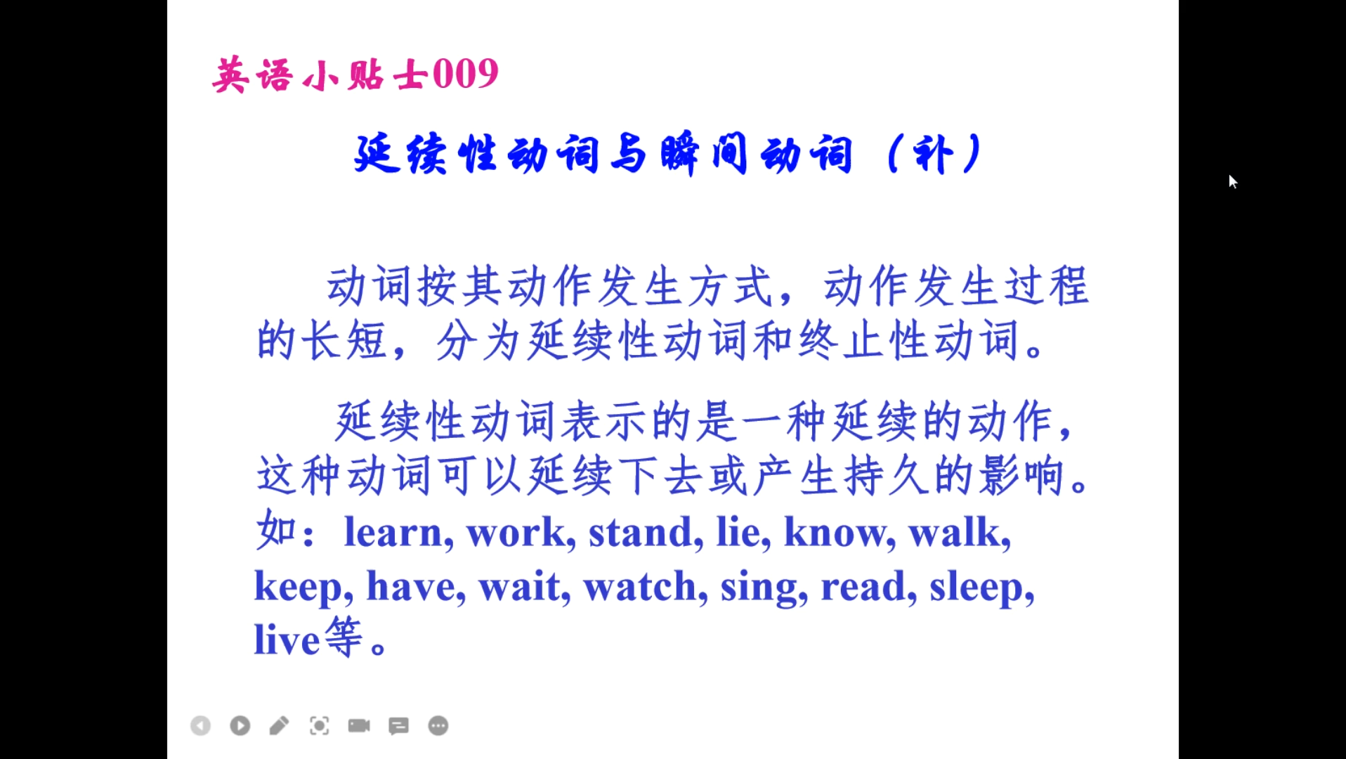 英语小贴士 延续性动词与瞬间动词(补)