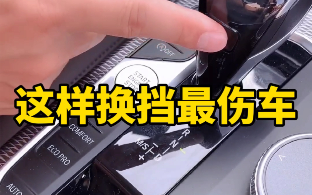 自动挡正确换挡方法