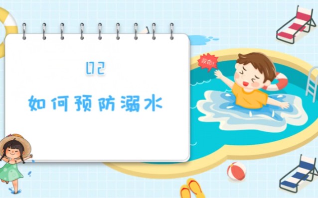 小学生如何防溺水课件PPT,夏季到来,小学生防溺水讲座,防溺水安全...