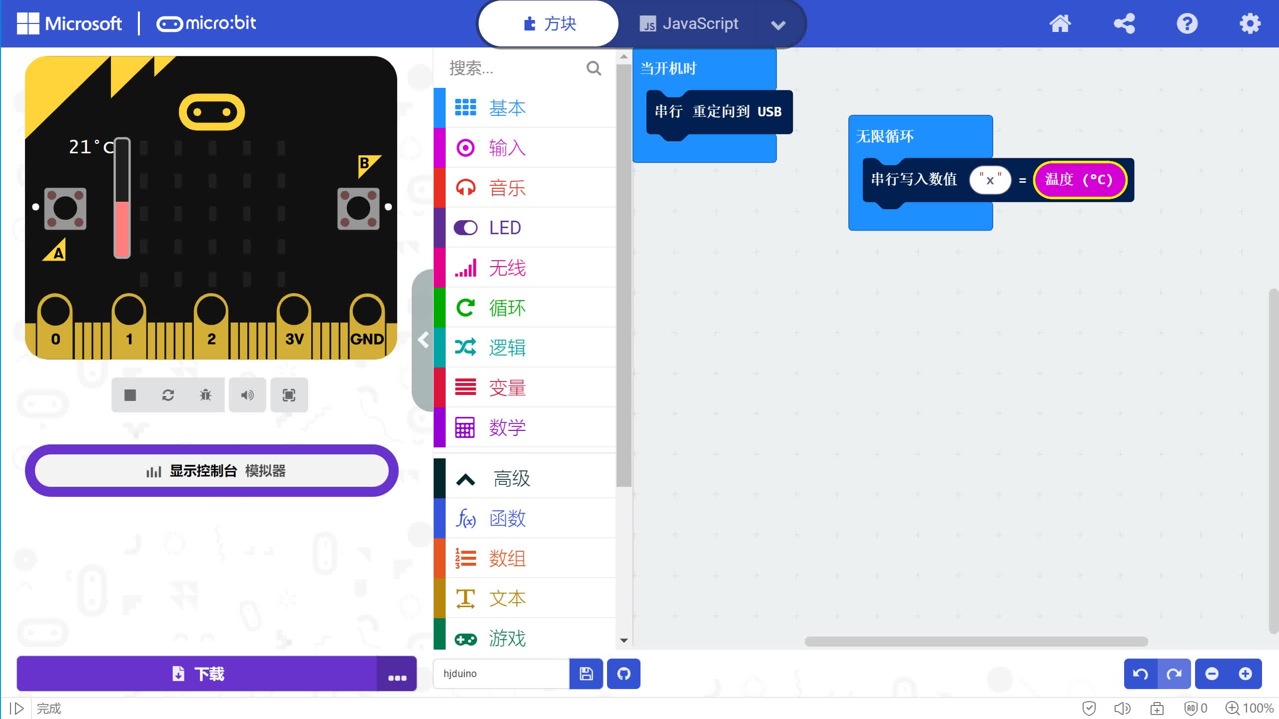 microbit入门教程 Microsoft Edge浏览器一健下载 能做串口通信
