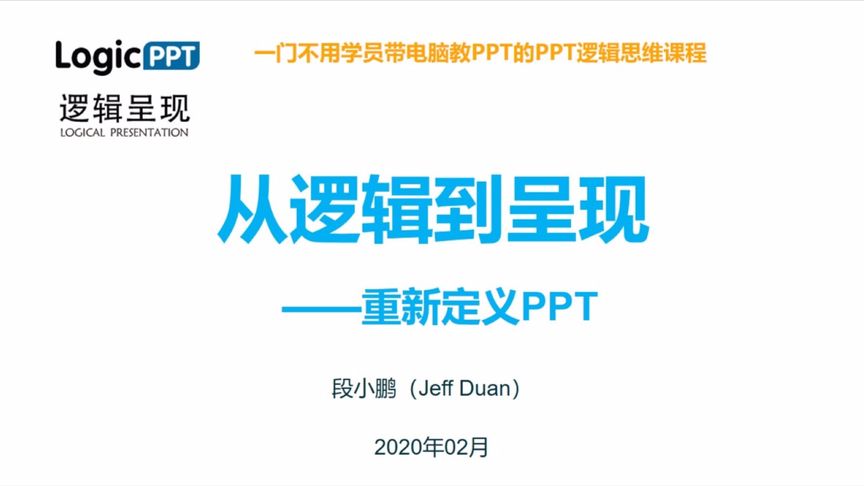 PPT修改何时了!教你一招,再也不怕领导思路变来变去了!