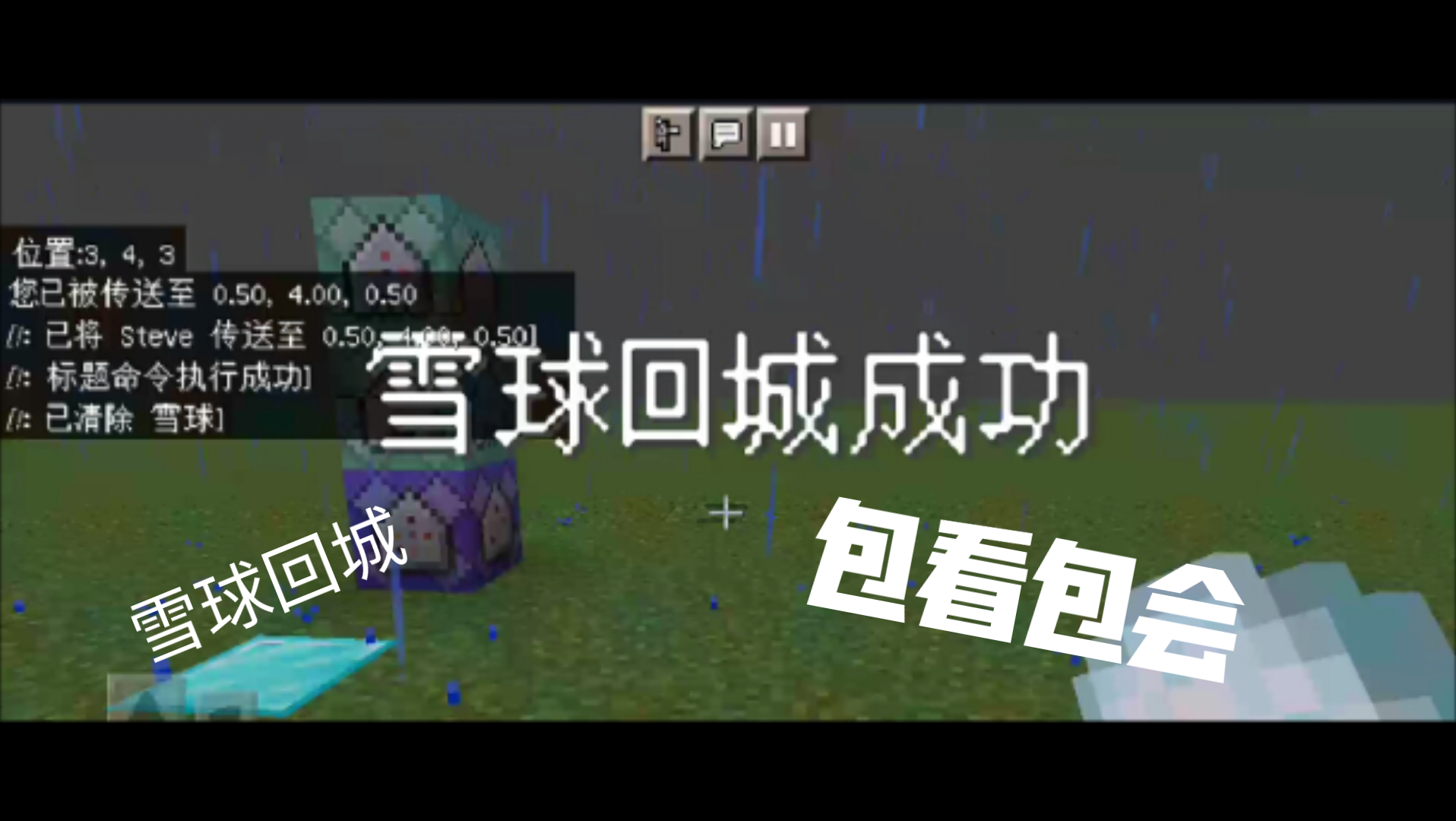 (我的世界)怎么在mc中用雪球回城?我的世界雪球回城超详细教学!