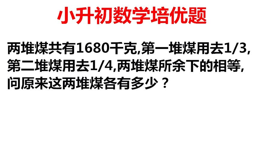 小升初数学培优题列方程解决问题典型例题升学考试必须掌握题型