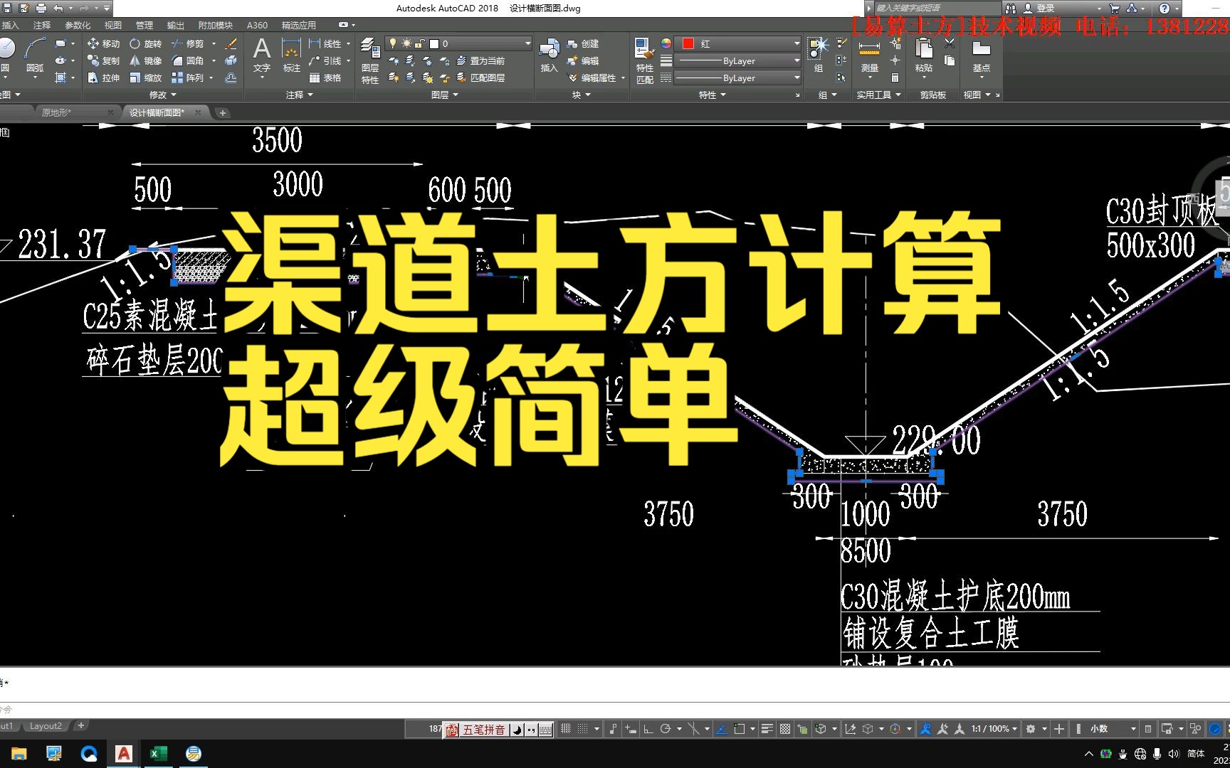 渠道土方计算案例:看起来复杂,做起来简单