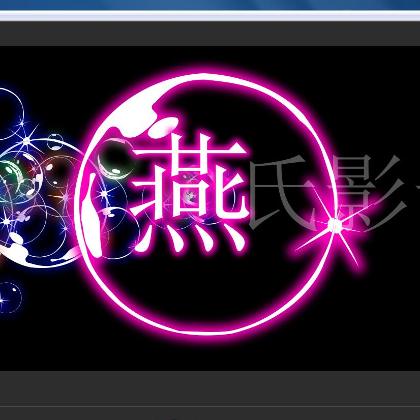 燕氏_bili 