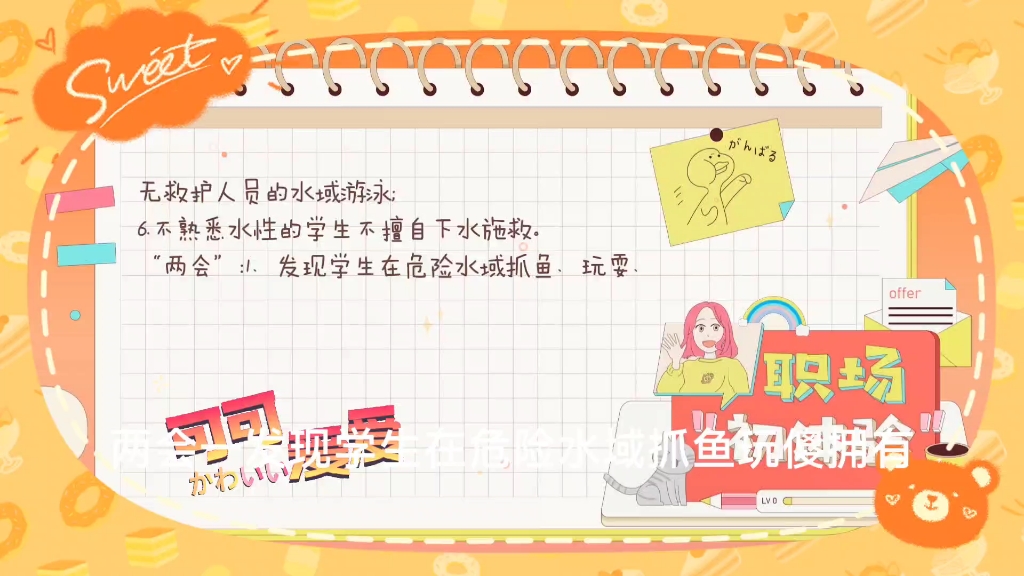 周末安全提醒文字教育视频