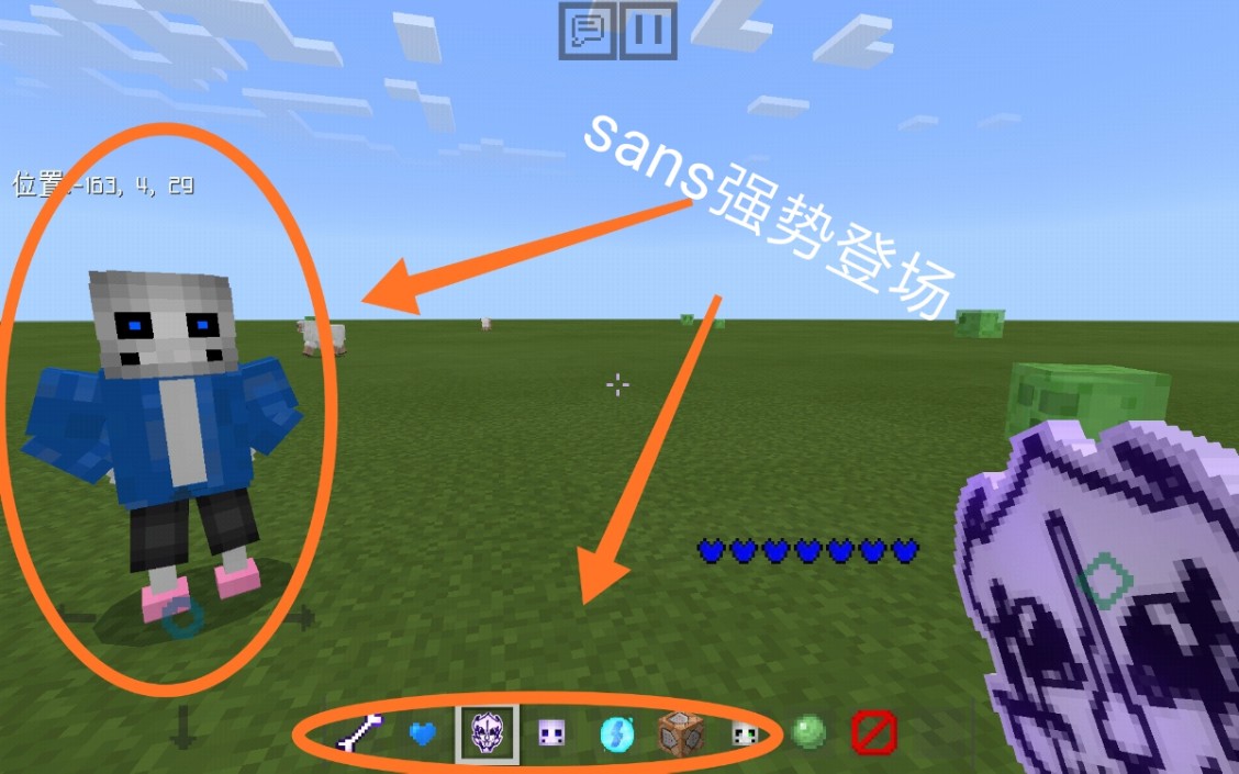 我的世界手机版mod介绍:sans和sans模式