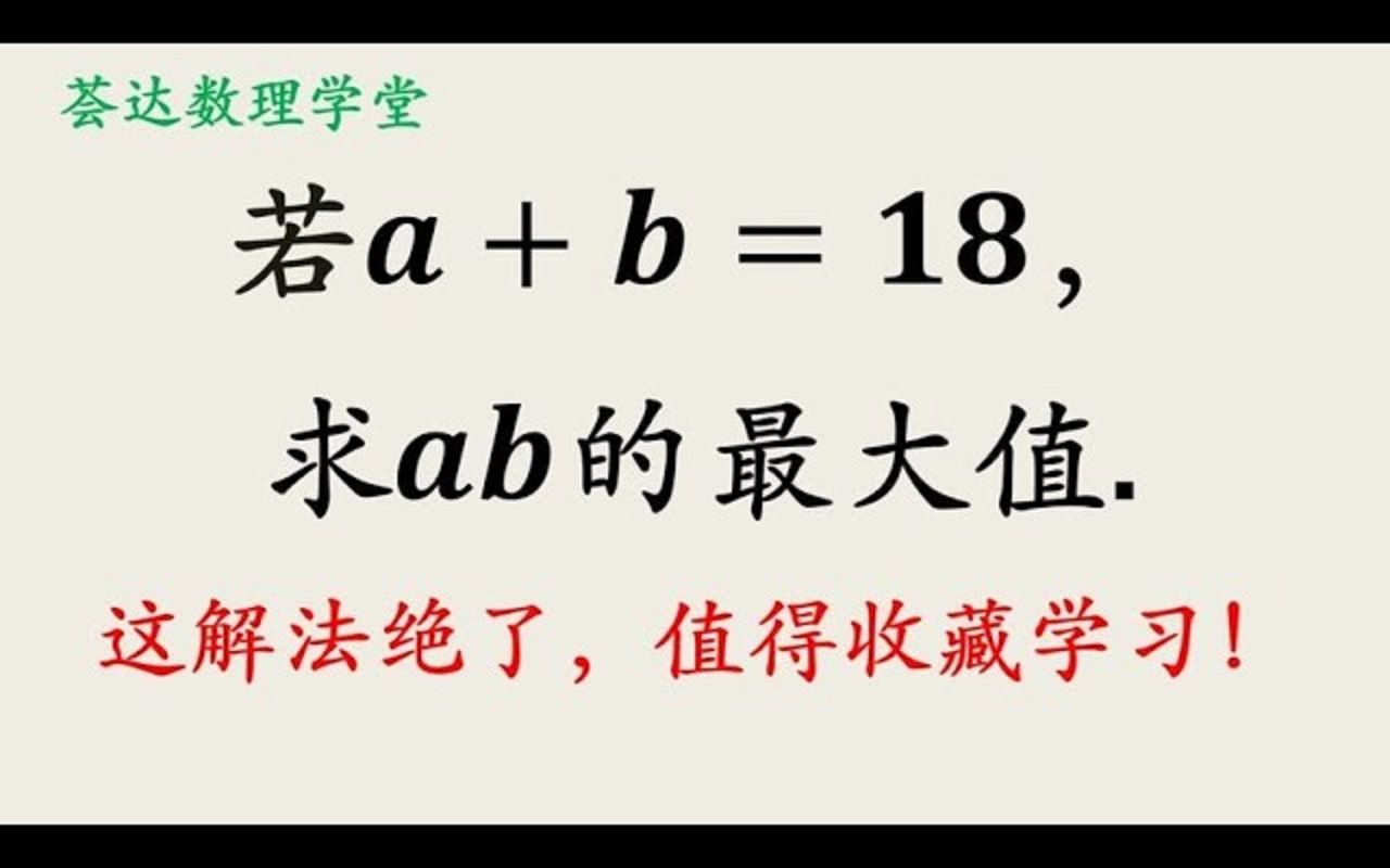 基础初中数学题,已知两数和,求乘积最大值