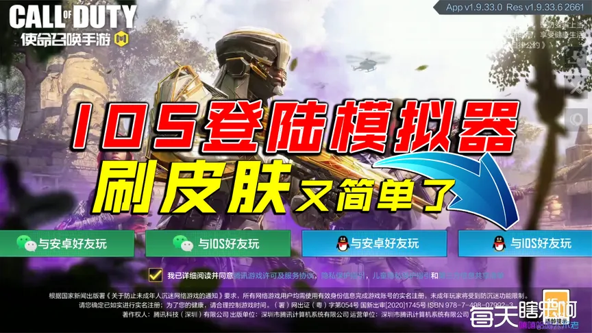 不封号!苹果玩家可以用模拟器玩游戏啦【使命召唤手游】