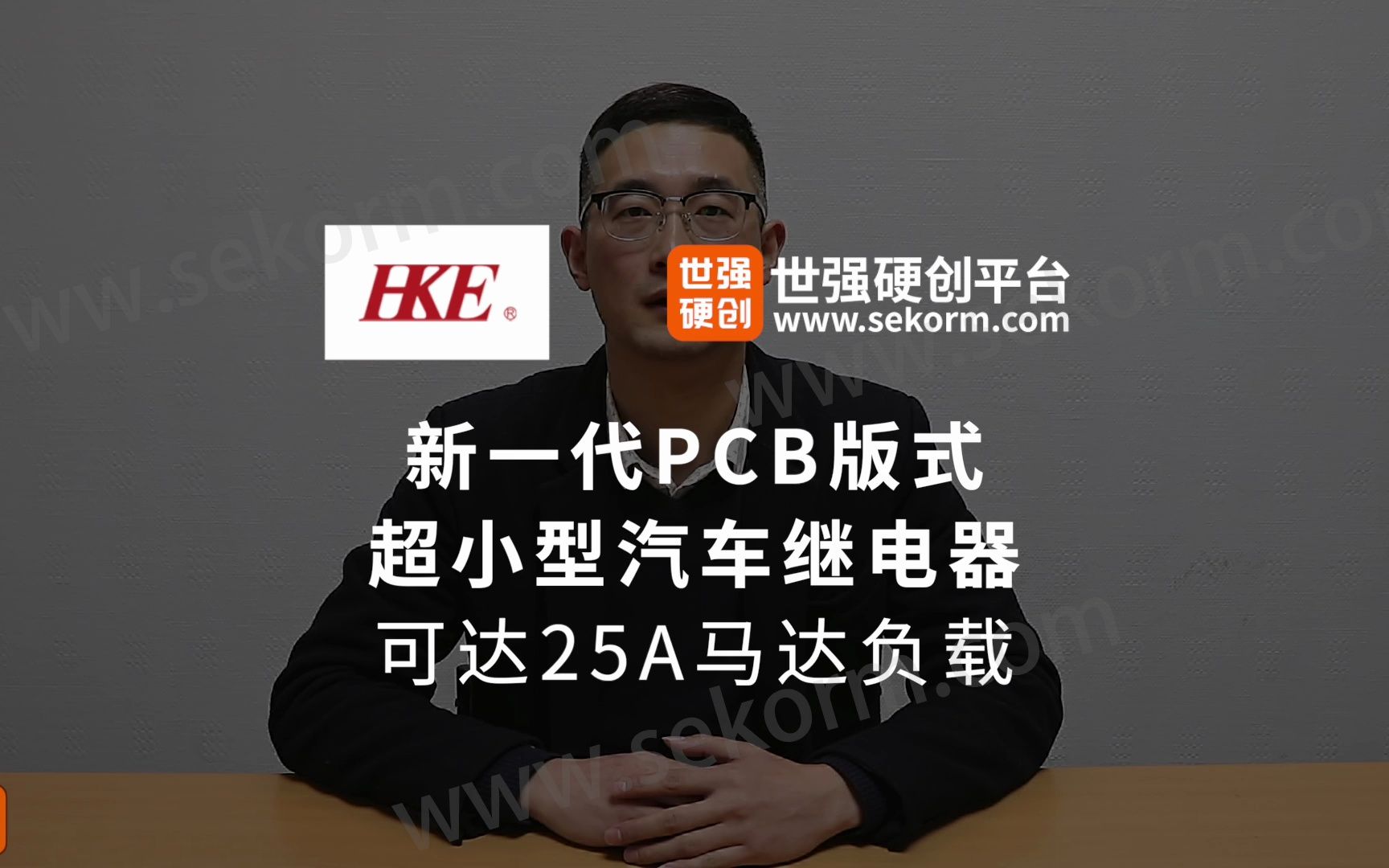 汇港新一代PCB版式超小型汽车继电器