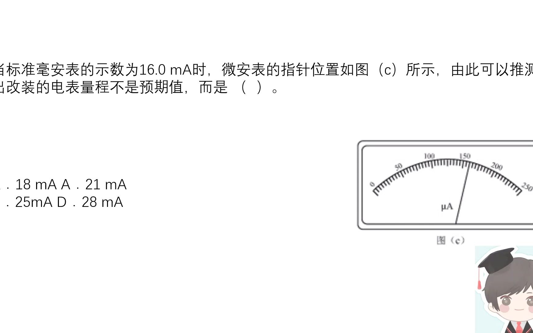 ...一题】7月31日 物理全国一卷高考实验题23题 电表改装与误差分析