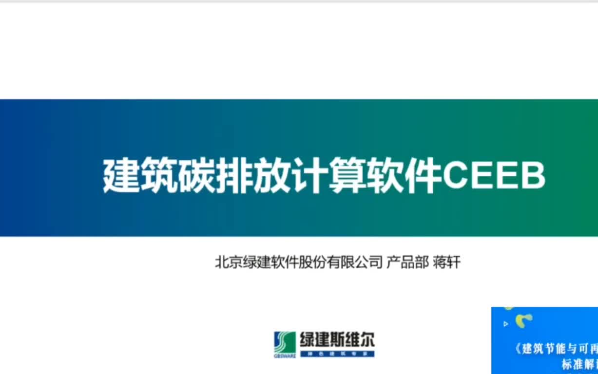 斯维尔碳排放教学