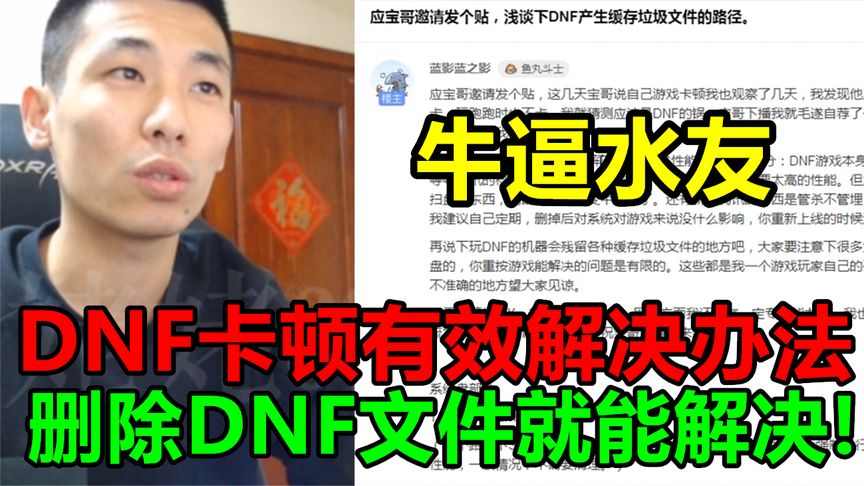 宝哥电脑玩DNF卡顿问题根源终于找到了!只要删除几件DNF文件就行