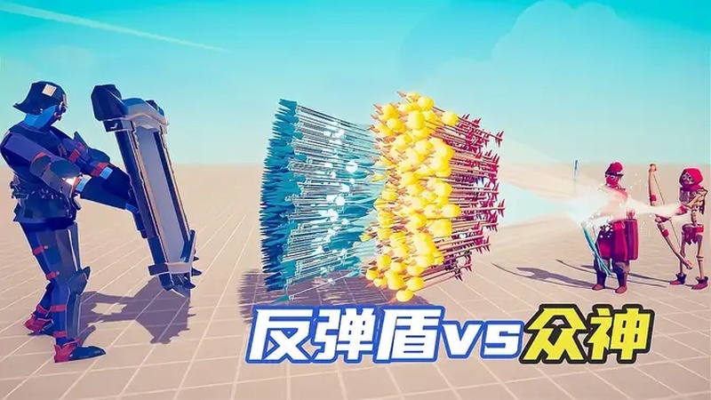 全面战争模拟器:反弹盾vs神之兵种